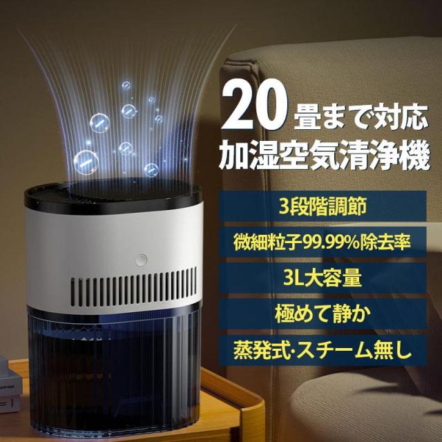 加湿器 スチーム式 大容量 空気清浄機 業務用 家庭用 20畳 PM2.5 省エネ 静音 除菌 集塵 活性炭フィルタ