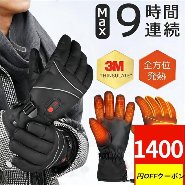 「クーポンで5580円」電熱グローブ 電熱手袋 ヒーターグローブ ヒーター 手袋 スマホ対応 3段階温度調整 防寒 防水 防風 保温 暖かい 2秒速熱 滑り止め