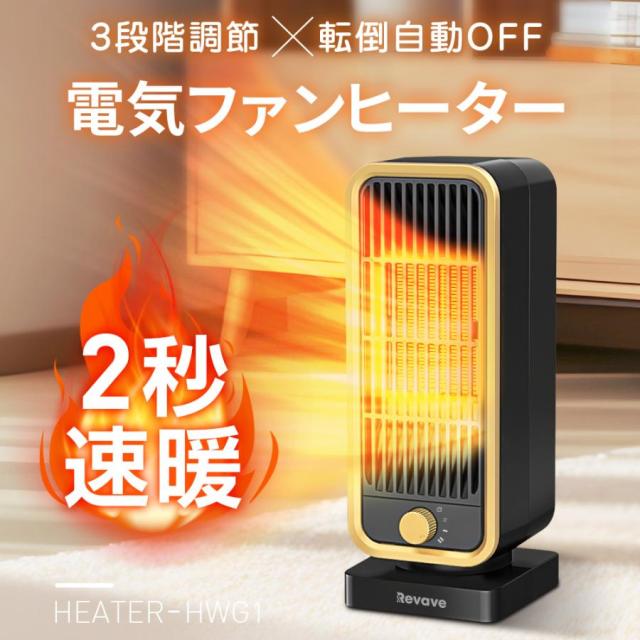 セラミックヒーター ファンヒーター 2秒速暖 転倒自動オフ 600W/1300W 3段階切替 卓上ヒーター 小型 静音 省エネ おしゃれ 足元ヒーター 12畳部屋対応