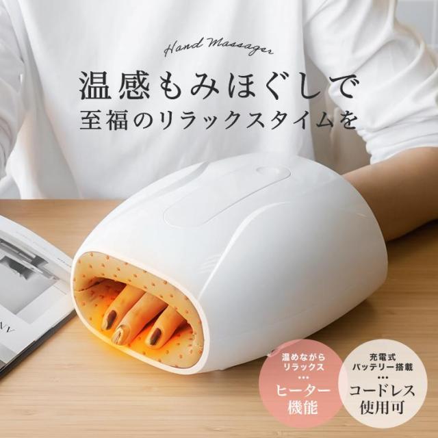 ハンド マッサージ 機 マッサージャー 5本指 手のひら 手 ハンドケア ワイヤレス ヒーター 誕生日 クリスマス プレゼント