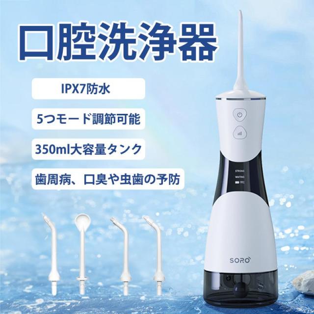 口腔洗浄器 歯垢除去 ジェットウォッシャー ウォーターピック USB充電式 口腔洗浄機 5つモード 防水 洗浄 歯間ジェット 歯周ポケット プレゼント 父の日