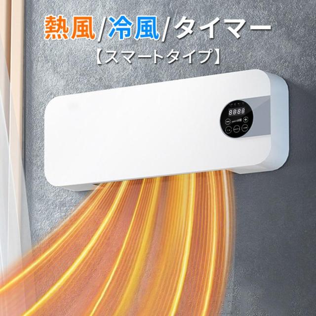 壁掛けヒーター セラミックヒーター ファンヒーター 壁掛け 暖房ヒーター リモコン付 冷温風扇 即暖 省エネ コンパクト 暖房 小型エアコン 寒さ対策 脱衣所