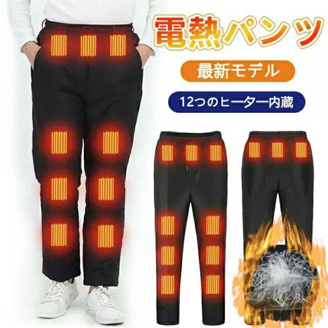 電熱ズボン日本製炭素織維ヒーター 電熱ウェア 電熱パンツ 男女兼用 ヒーターズボン バイクパンツ 12ヒーター 腰・腹・膝・足首同暖 USB給電 急速発熱 裏起毛 防寒ズボン 登山 釣り アウトドア スキー バイク クリスマスプレゼ