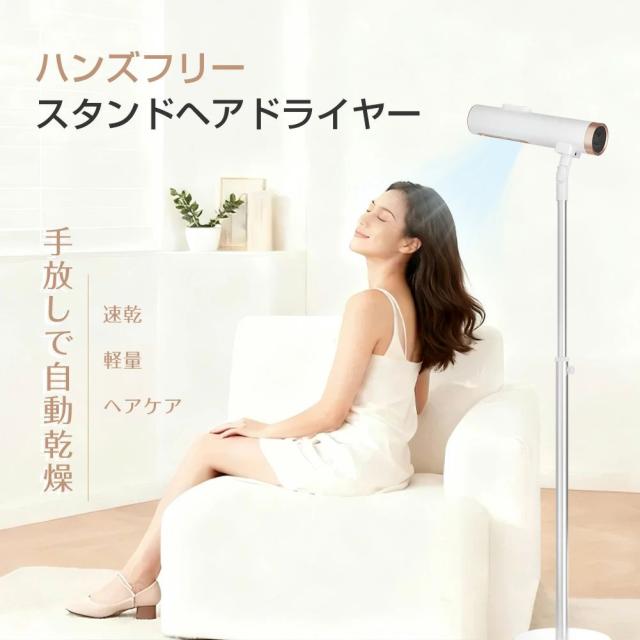 ハンズフリードライヤー 大風量速乾 スタンド式ドライヤー 両手フリー プロ仕様 冷風モード搭載 時短ドライ ヘア・ペット・犬用対応