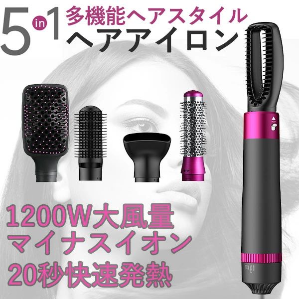 5in1 ヘアードライヤー ヘアドライヤーブラシ ストレート カールドライヤー ヘアアイロン  ロールブラシ アイロン      多機能 ホットエアーブラシ  ヘアドライヤーブラシ マイナスイオン付 電熱  速乾 無段階3段階温度調節 大風量  ヘアブラシ ヘアケア