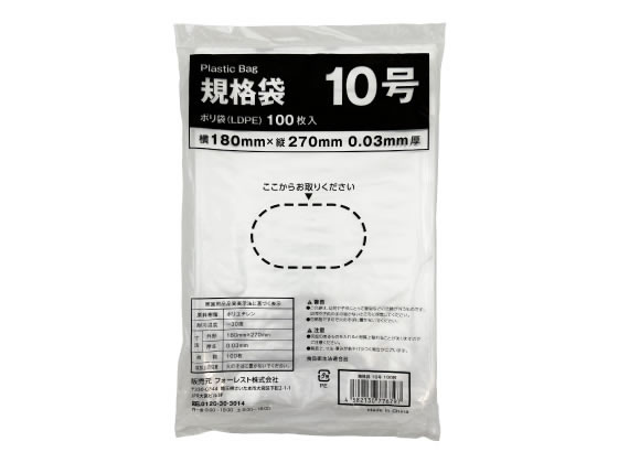 Forestway 規格袋 LDPE 10号 透明 100枚の通販はau PAY マーケット - ココデカウ au PAY マーケット店 | au PAY マーケット－通販サイト
