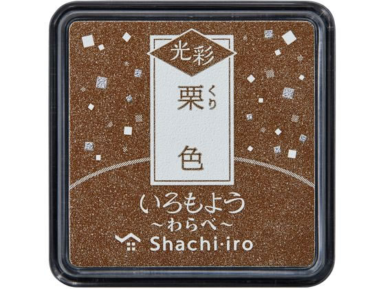 シヤチハタ いろもよう 光彩 わらべ 栗色 HAC-S1G-BRの通販はau PAY マーケット - ココデカウ au PAY マーケット店 | au PAY マーケット－通販サイト