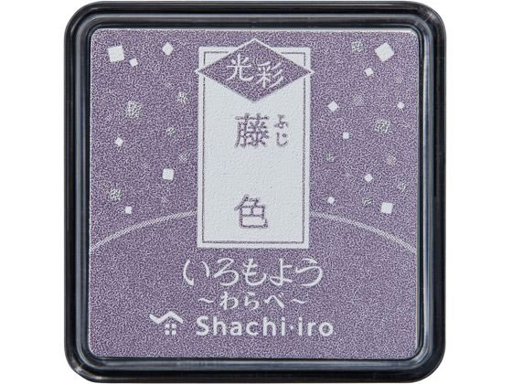 シヤチハタ いろもよう 光彩 わらべ 藤色 HAC-S1G-PVの通販はau PAY マーケット - ココデカウ au PAY マーケット店 | au PAY マーケット－通販サイト
