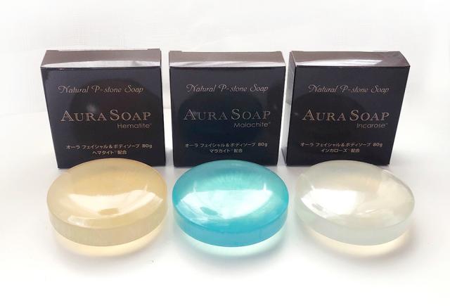 オーラソープ 80g 3種セット