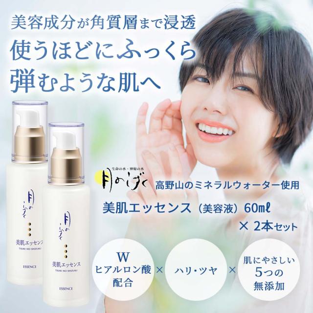 月のしずく 美肌エッセンス（２本セット）