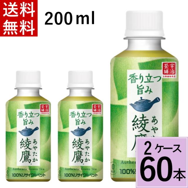 【400円offクーポン】綾鷹 200ml PET 送料無料 合計 60 本（30本×2ケース）綾鷹 200ml 綾鷹 200 綾鷹 200 送料無料 綾鷹200 綾鷹200ml 綾鷹 ...