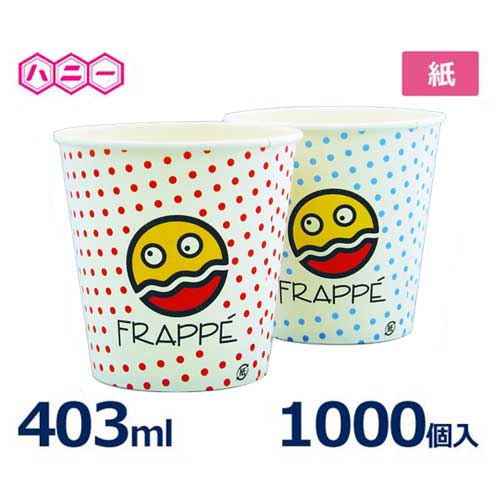ハニー フラッペカップ SM-400 パックリフラッペ1000個入 (403ml/紙)