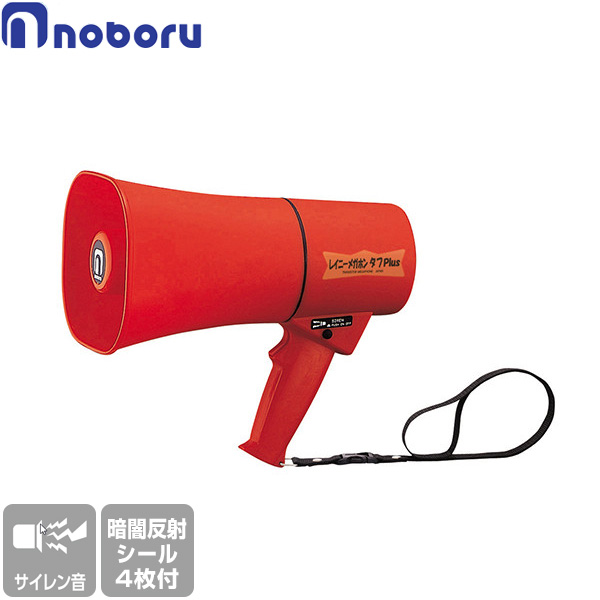 ノボル レイニーメガホンタフ TS-633R (赤色・防水・サイレン音)