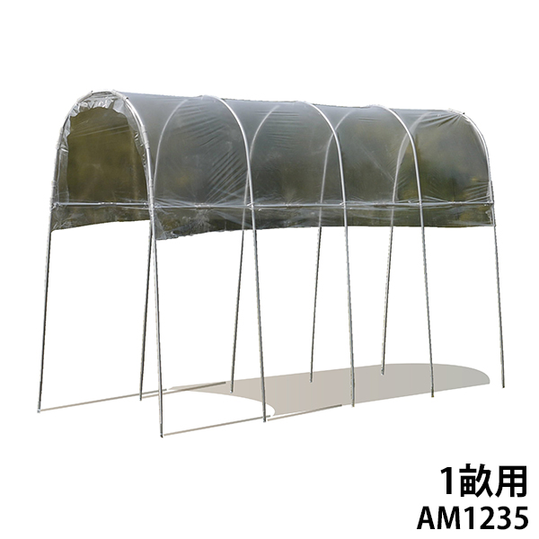 雨よけハウス 1畝用 AM1235 (間口1.2m×奥行3.5m)の通販はau PAY マーケット - ミナトワークス | au PAY マーケット－通販サイト