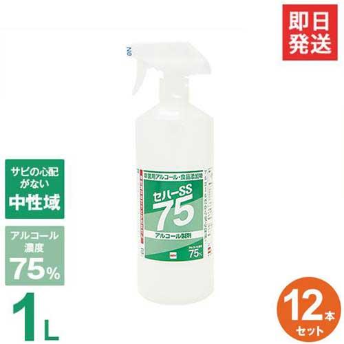 セハージャパン 除菌用アルコール・食品添加物 セハーSS75 スプレー 1L×12本セット