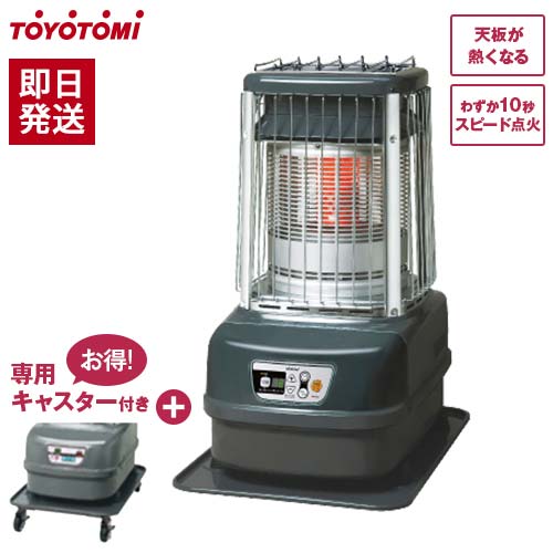 トヨトミ 業務用大型石油ストーブ KF-N196＋専用キャスター付きセット
