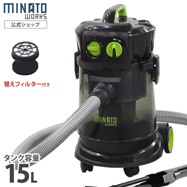ミナト 乾湿両用 業務用掃除機 サイクロン式バキュームクリーナー MPV-151CY 替えフィルター付きセット