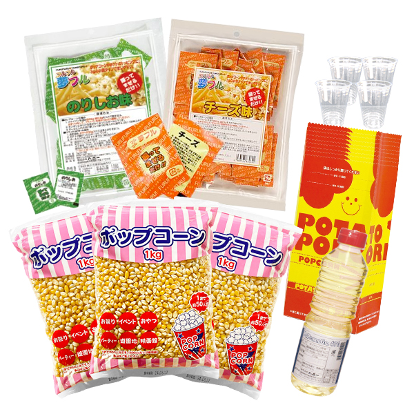 ハニー ポップコーン 夢フル 100人セット のりしお・チーズ味  材料セット (豆・オイル・夢フル2種・袋・カップ)