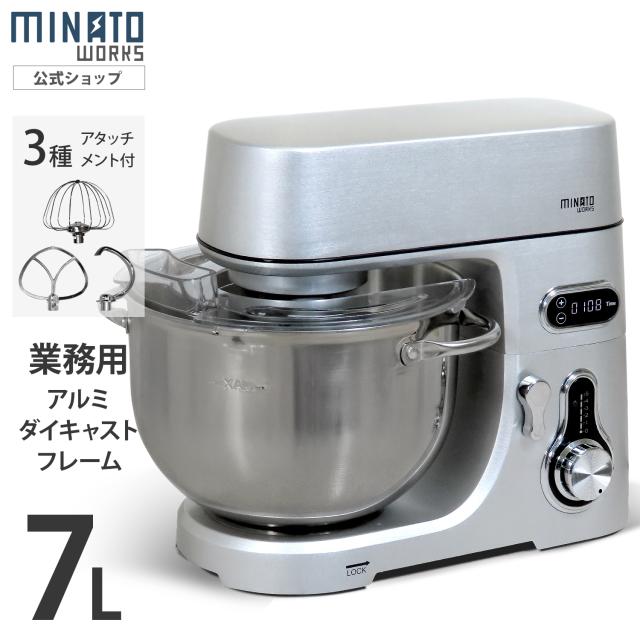 ミナト 家庭用 スタンドミキサー SMX-700 (容量7L)