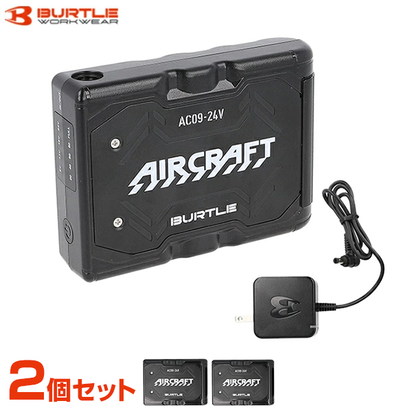 バートル リチウムイオンバッテリー AC09 2個セット (マットブラック)