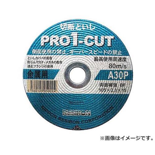 レヂボン プロ1カット 鉄工用 10枚 105X2.3X15の通販はau PAY マーケット - ミナトワークス | au PAY マーケット－通販サイト