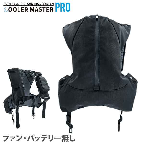 空冷ウェア ベスト型 クーラーマスターPRO 替ウェア CM-07-N (ファン・バッテリー無し)