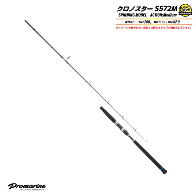 釣り竿 クロノスター S572M オフショアジギング用 スピニングモデル 全長1.71m ルアーMAX200g カーボン90％ ロッド 2本継 青物 根魚 フィッシング プロマリン