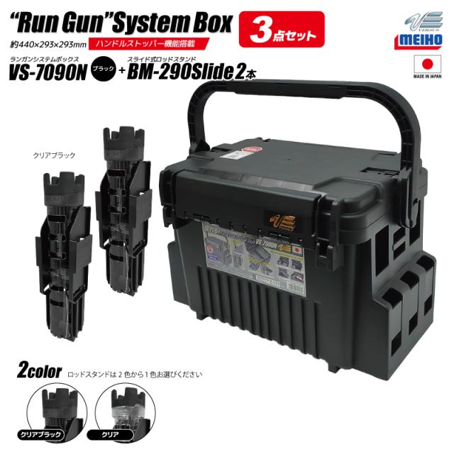 メイホウ ランガンシステムボックス 釣り VS-7090N ブラック ロッドスタンドBM-290スライド×2本付き 3点セット MEIHO VERSUS