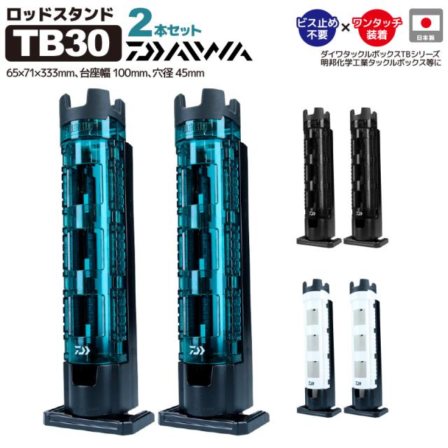 ダイワ ロッドスタンド TB30 2本セット 竿受け 釣り フィッシング の通販はau PAY マーケット - ライフジャケット釣り具アクア ...