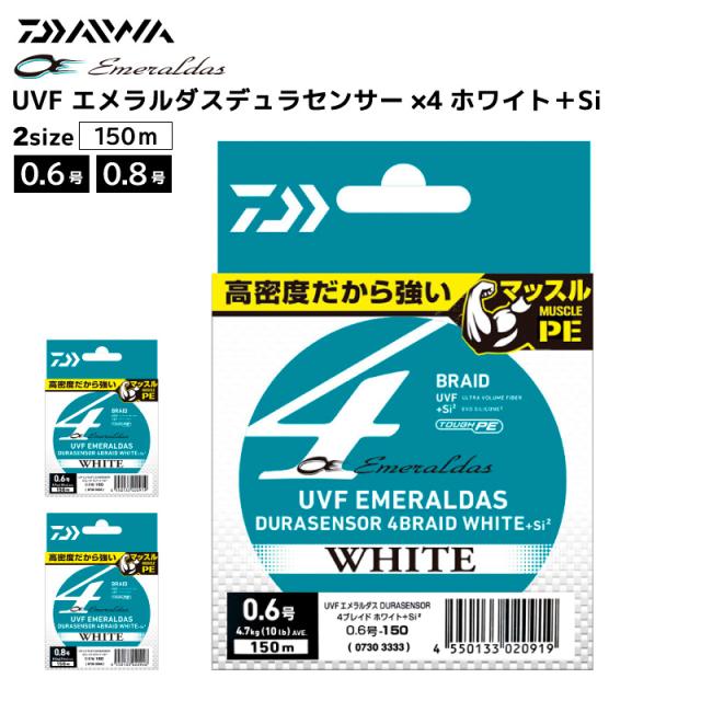 ダイワ 釣り糸 ライン UVF エメラルダスデュラセンサー×4ホワイト＋Si PE 150m マーキング付 エギング フィッシング DAIWAの通販はau PAY マーケット - ライフ ...