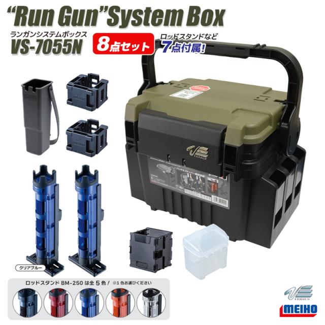 メイホウ VERSUS ランガンシステムボックス 釣り VS-7055N グリーンツートン ロッドスタンド ドリンクホルダー その他オプションパーツ付属 8点セット MEIHO