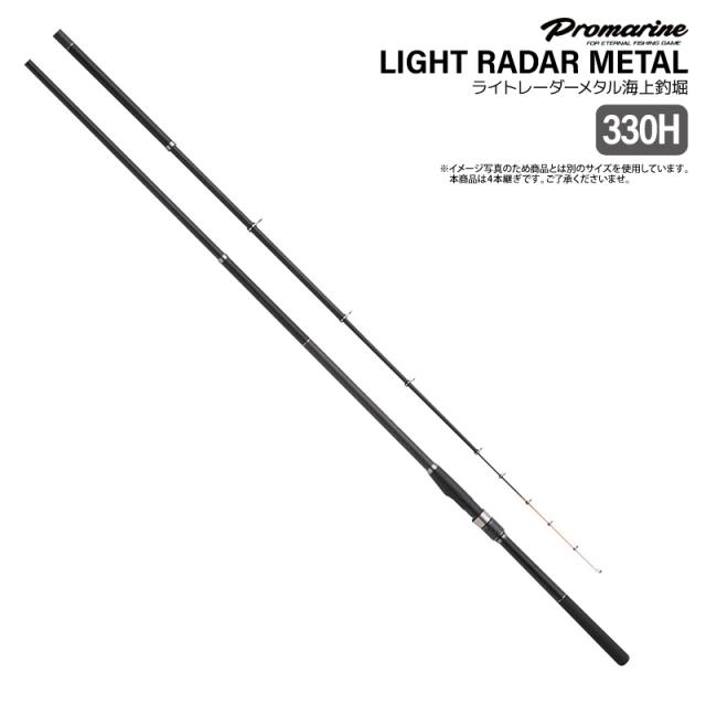 釣り竿 ライトレーダー メタル 海上釣堀 330H 高感度 高強度 形状記憶メタルティップ モデル マダイ シマアジ ロッド PRO MARINE プロマリン