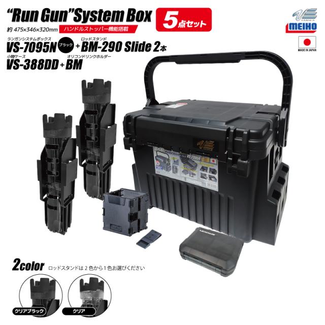 メイホウ ランガンシステムボックス VS-7095N ブラック 釣り ロッドスタンド2本 + オリコンドリンクホルダーBM + 小物ケース VS-388DD 5点セット MEIHO VERSUS