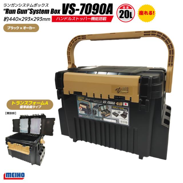 メイホウ ランガンシステムボックス 釣り VS-7090A ブラック×オーカー 440×293×293mm トランスフォームA標準装備 エリアトラウト MEIHO 明邦 VERSUS