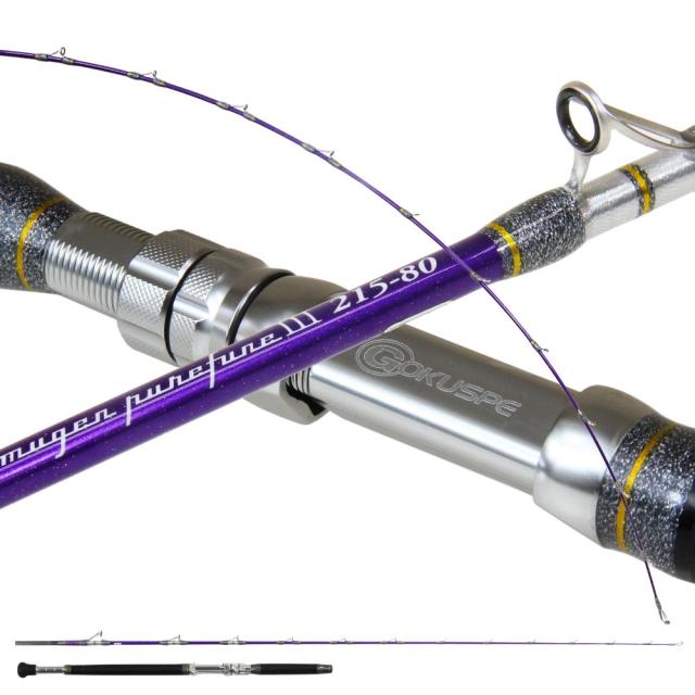 ゴクスペ 3代目無限ピュア船Purple Edition 215-80(goku-962113)｜船竿 船釣り グラスソリッド 落し込み ノマセ 飲ませ コマセ 天秤 テンビン 青物 ブリ 根魚 マダイ アマダイ アカムツ 鬼アジ 沖メバル 無限ピュア船 Gokuspe ゴクスぺ