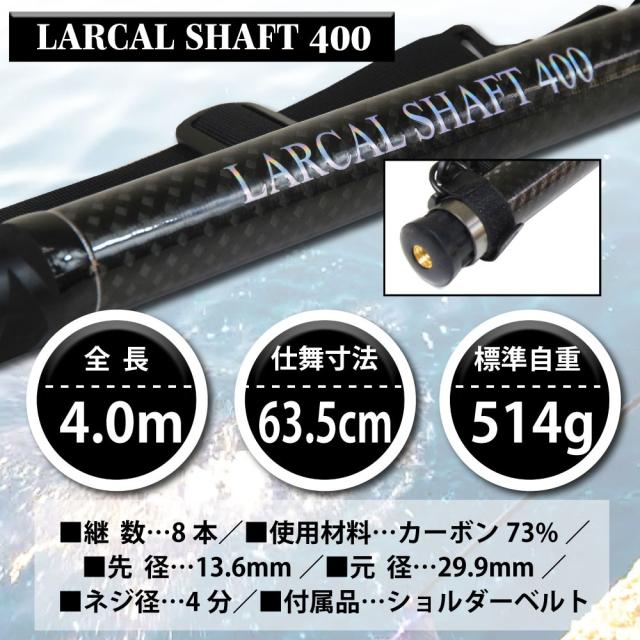 おり釣具 カーボン玉の柄 ラーカルシャフト 4.0M ランディングネット サイズＬ 2点セット (netset-032)｜オカッパリ ランディング ポール ロング シャフト 柄 ギャフ 磯玉 チヌ グレ シーバス スズキ イカ エギング 磯 波止 海 釣り