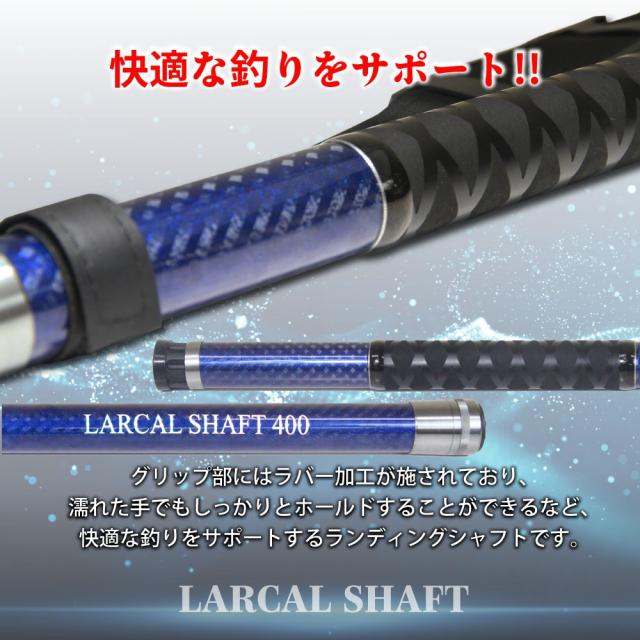 おり釣具 カーボン玉の柄 ラーカルシャフト 4.0M ランディングネット サイズＬ 2点セット (netset-032)｜オカッパリ ランディング ポール ロング シャフト 柄 ギャフ 磯玉 チヌ グレ シーバス スズキ イカ エギング 磯 波止 海 釣り