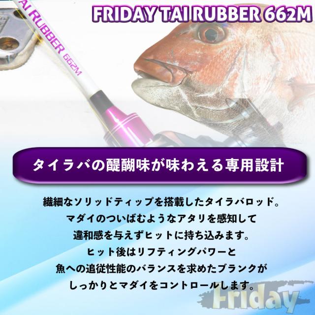 フライデー タイラバ デジタルスティールセット タイラバロッド