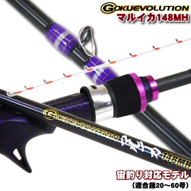 Gokuevolution マルイカ148MH（goku-959939）｜竿 ロッド マルイカ まるいか ケンサキ けんさき 釣り 釣具 魚 船竿 ボート