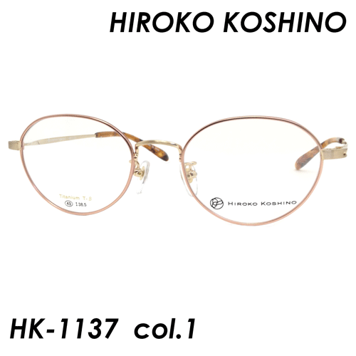 HIROKO KOSHINO(ヒロココシノ)  メガネ  HK-1137  col.1  49mm  Titanium