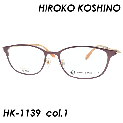 HIROKO KOSHINO(ヒロココシノ)  メガネ  HK-1139  col.1  51mm  Titanium