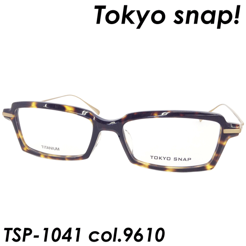 Tokyo Snap！（トウキョウスナップ） メガネ TSP-1041 col.9610 55ｍｍ　TITANIUM