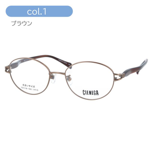 CIENEGA シェネガ メガネ CN-KL81 col.1/2/3 52mm ゆったり 大きいサイズ ビッグサイズ ロングテンプル キングサイズ 女性用 3color