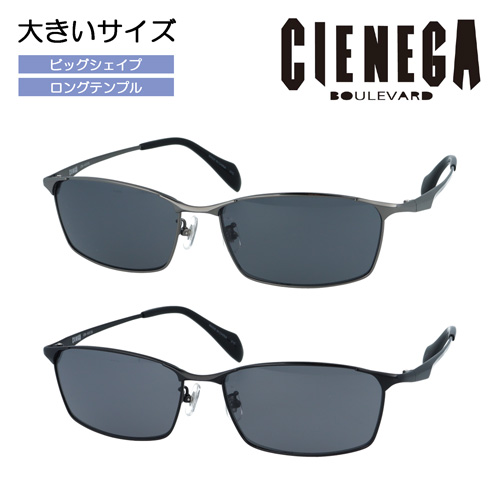 CIENEGA シェネガ サングラス CN-KS01 col.1/2 63mm フルリム ゆったり 大きいサイズ ビッグサイズ ロングテンプル キングサイズ 2color
