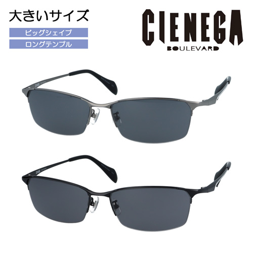 CIENEGA シェネガ サングラス CN-KS02 col.1/2 62mm ハーフリム ゆったり 大きいサイズ ビッグサイズ ロングテンプル キングサイズ 2color