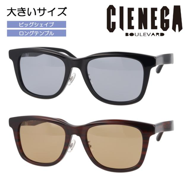 CIENEGA シェネガ サングラス CN-KS04 col.1/2 54mm フルリム ゆったり 大きいサイズ ビッグサイズ ロングテンプル キングサイズ 2color