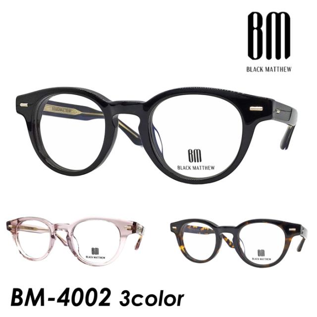 BLACK MATTHEW ブラックマシュー メガネ BM-4002 col.1/2/3 47mm 3color