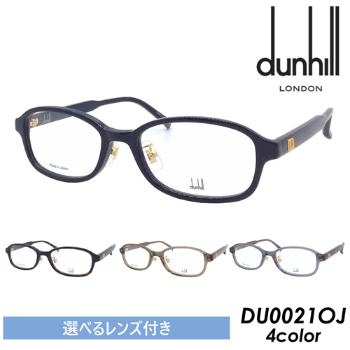 (調光・度なしクリア・度あり薄型非球面　選べるレンズ付き！) dunhill(ダンヒル) メガネ DU0021OJ (001 BLACK/002 HAVANA/003 BROWN/004 GREY) 54mm 日本製