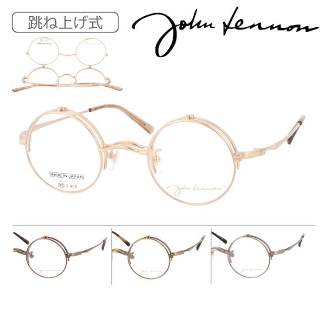 John Lennon ジョンレノン 跳ね上げメガネ JL-1133 col.1/2/3/4 42mm 日本製 TITANIUM 丸メガネ 4color
