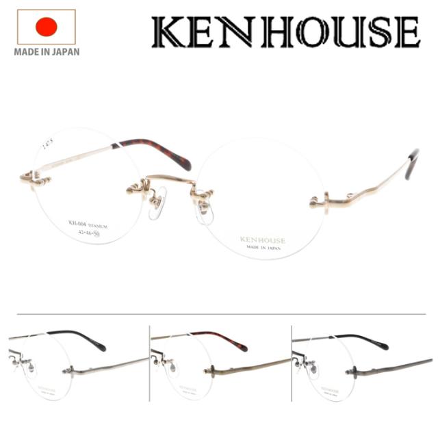 KENHOUSE ケンハウス メガネ KH-004 C-1/2/3/4 50mm TITANIUM 純チタン ラウンド 日本製 鯖江 ふちなし リムレス